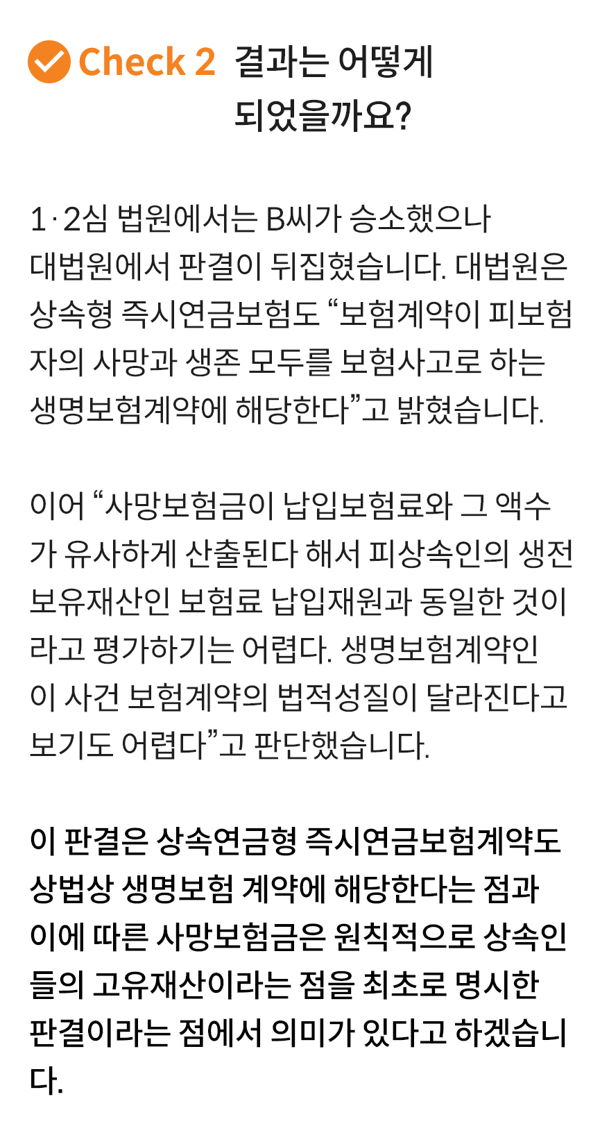 미래에셋증권 투자now 부모 사망 후 받은 즉시연금보험금 상속재산 아니다